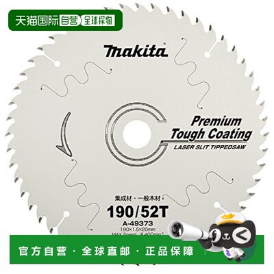 【日本直邮】(Makita) 锯片高级坚固涂层外径190mm 刃数52 A-4937