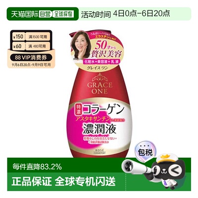 日本直邮高丝（KOSE)GRACE ONE五合一精华露230ml保湿补水老正品