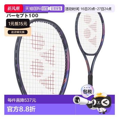 日本直邮空拍 Yonex Percept 100 网球拍 (01PE100)尤尼克斯专业