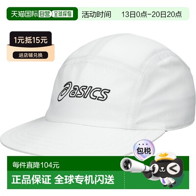 日本直邮ASICS 跑步五片帽 (3013B331-100)