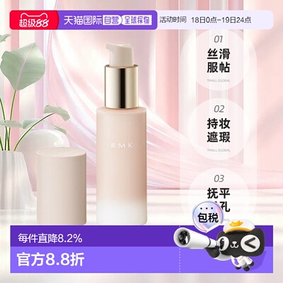 日本直邮RMK新品持久凝胶粉底霜30g丝滑服帖持妆遮瑕粉霜正品专柜