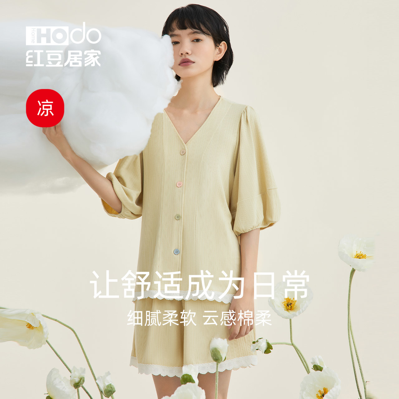 红豆居家夏季睡衣女款凉感甜美花边短袖家居服套装可外穿灯笼袖薄
