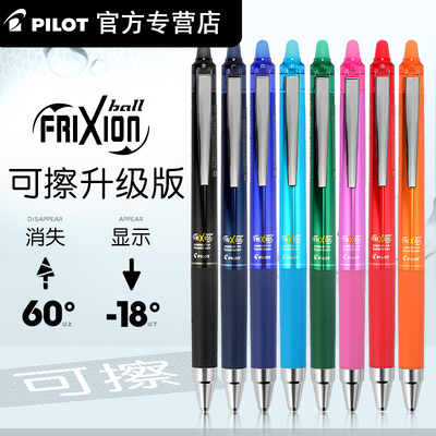 日本三年级中性笔PILOT百乐可擦