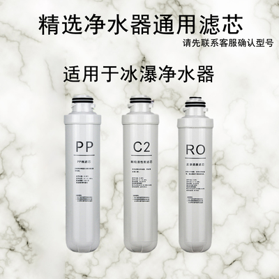 ICEFALL冰瀑净水器滤芯