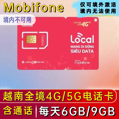 越南电话卡4G卡