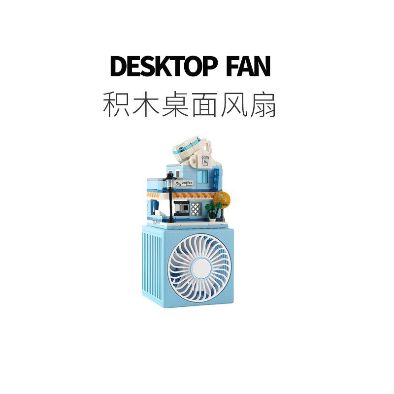 趣一区 桌面风扇静音2024新款积木卡通无叶台式办公桌家用电风扇