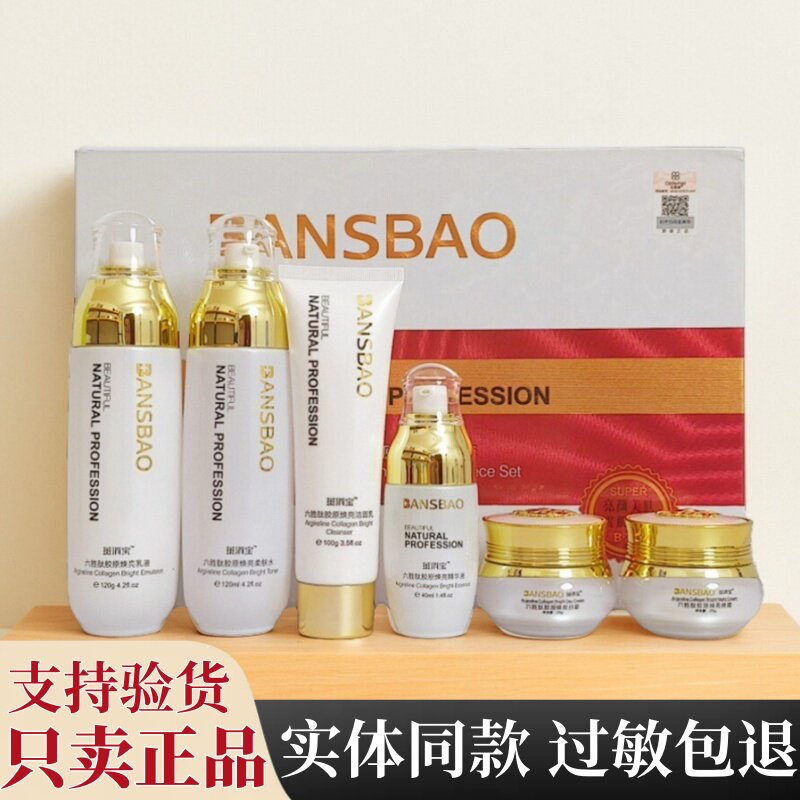 艾得美斑消宝系列正品补水保湿六胜肽胶原焕亮两件套五件套六件套