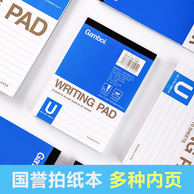 KOKUYO国誉Gambol渡边草稿本空白加厚A4拍纸本考研专用大学生用实惠装便宜A5/A6横线方格数学演算纸上翻本子