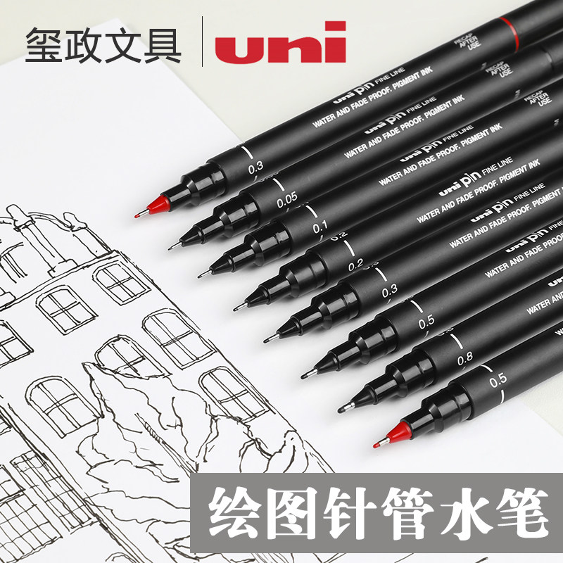 日本unipin-200三菱针管笔美术用彩色勾线笔手绘笔漫画描边动漫绘图黑色防水油性笔套装0.05/0.1/0.3mm_虎窝淘