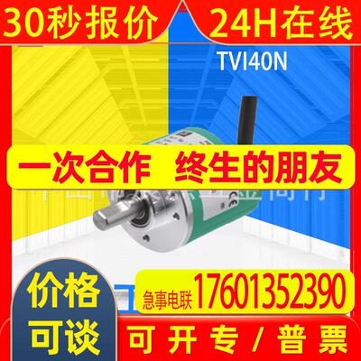BEIJIAFU编码器TVI40N-14TK0T6TN-01024 光电编码器P+F编码器脉冲