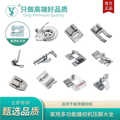 舒羽原装缝纫机压脚机针卷边
