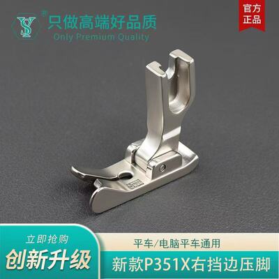 舒羽全钢右挡边压脚止口明线带刀