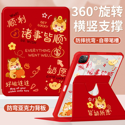 新年红适用iPad保护壳亚克力防摔