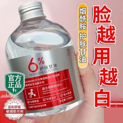 【屈臣氏卖爆】脸上白白净净嫩白肌肤 马来西亚烟酰胺甘油