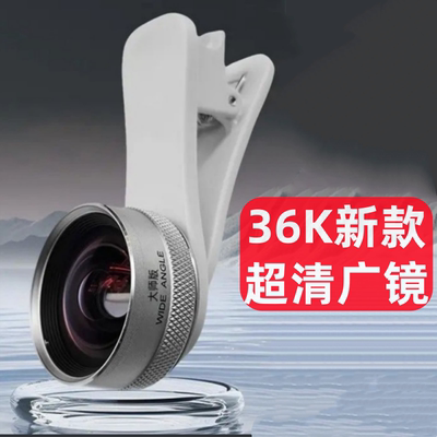 36K超清广角无畸变手机镜头