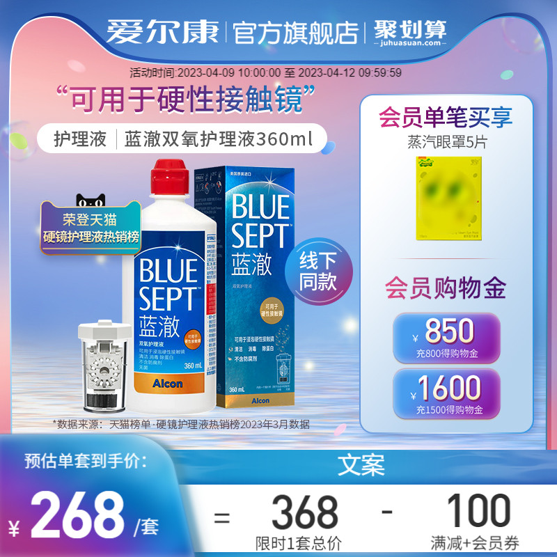 爱尔康蓝澈双氧水角膜塑形镜除蛋白RGP硬性隐形眼镜护理液360ml - 小编推荐 - WePost 全民代运 - 马来西亚中国淘宝代运与集运专家