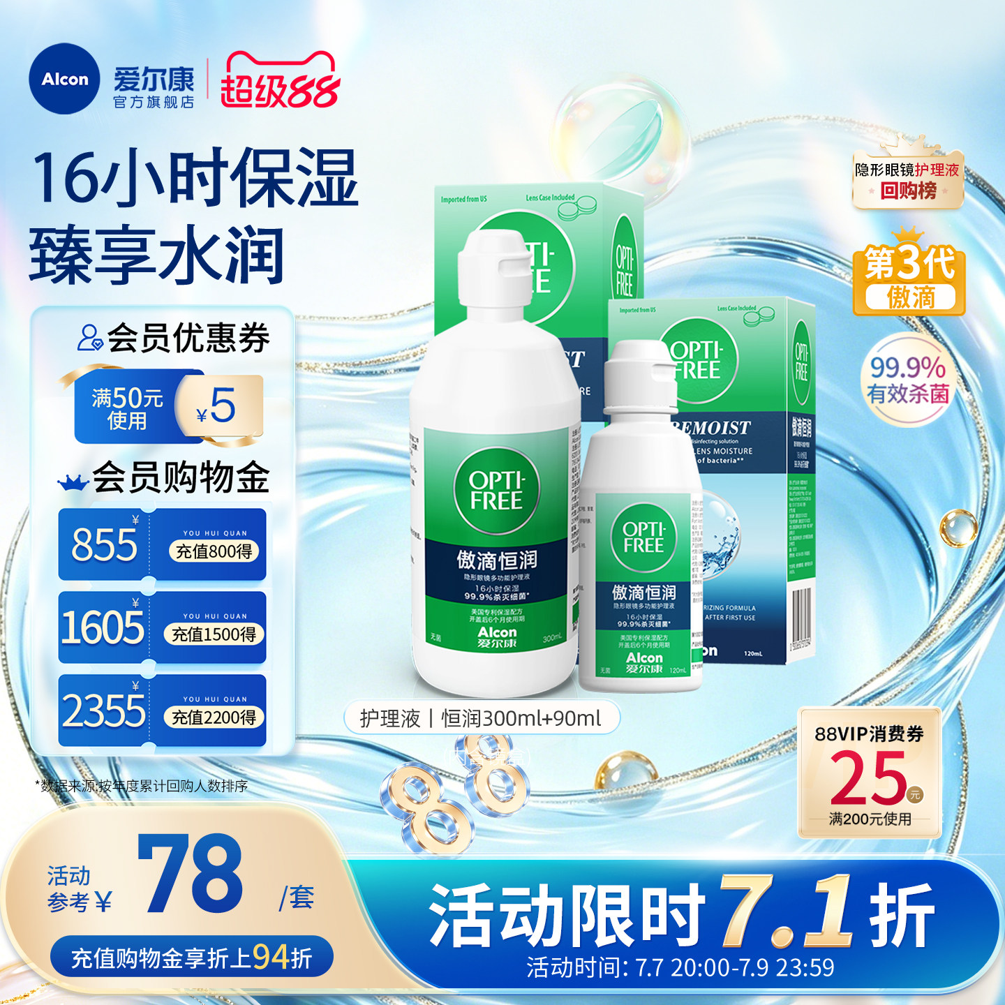 爱尔康傲滴恒润隐形眼镜护理液套装美瞳透明片清洗液药水杀菌便携