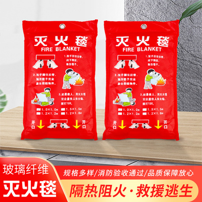 玻璃纤维灭火毯火灾逃生