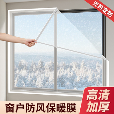 比易冬季防风透明加厚保温膜