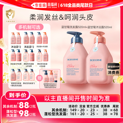 【李佳琦直播间618全品类尾款日】贝德美儿童洗发沐浴套装3-12岁