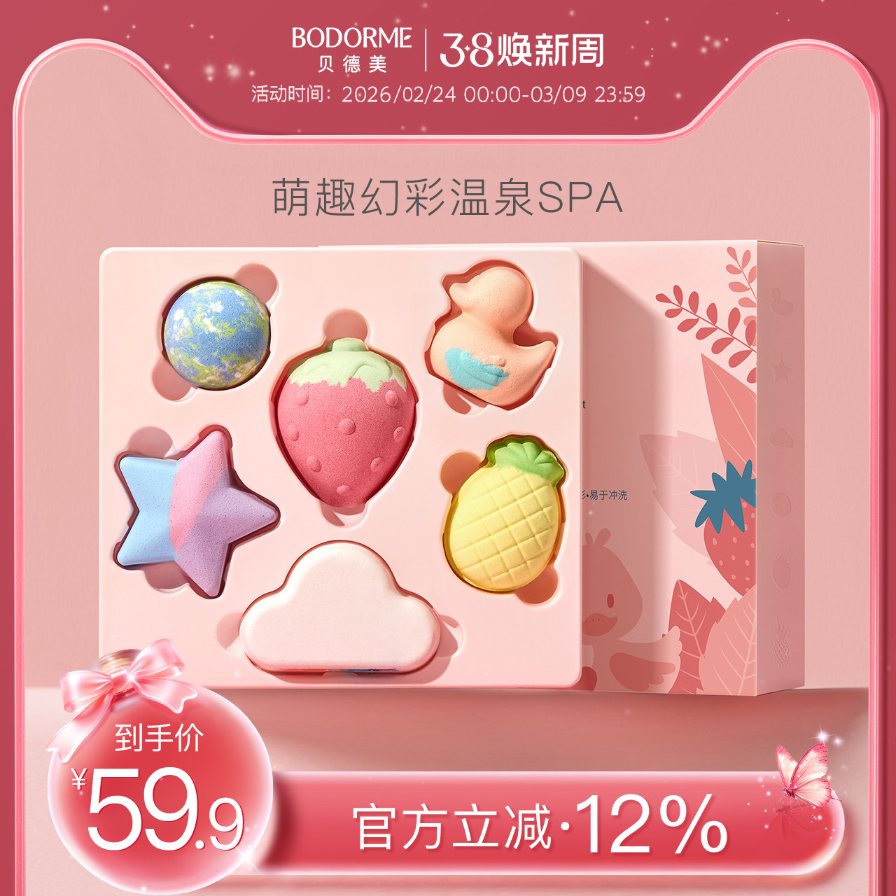 贝德美儿童泡澡球婴儿浴球泡泡浴洗澡球沐浴球宝宝女浴缸盐球起泡