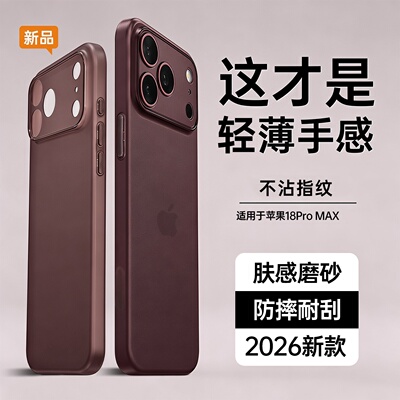 18promax全包摄像头轻薄磨砂壳