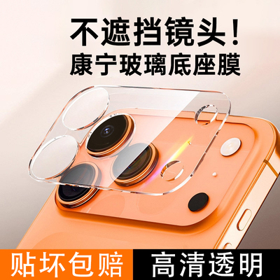 全包一体透明！适用苹果镜头膜
