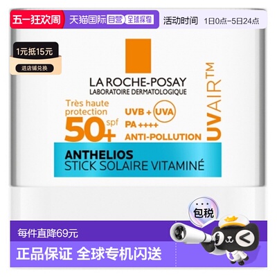 欧洲直邮La Roche-Posay/理肤泉Anthelios UVair维生素太阳正品