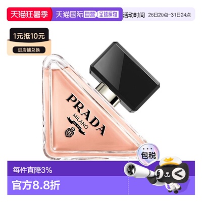 欧洲直邮Prada普拉达全新「PARADOXE我本莫测」女士香水50ml正品