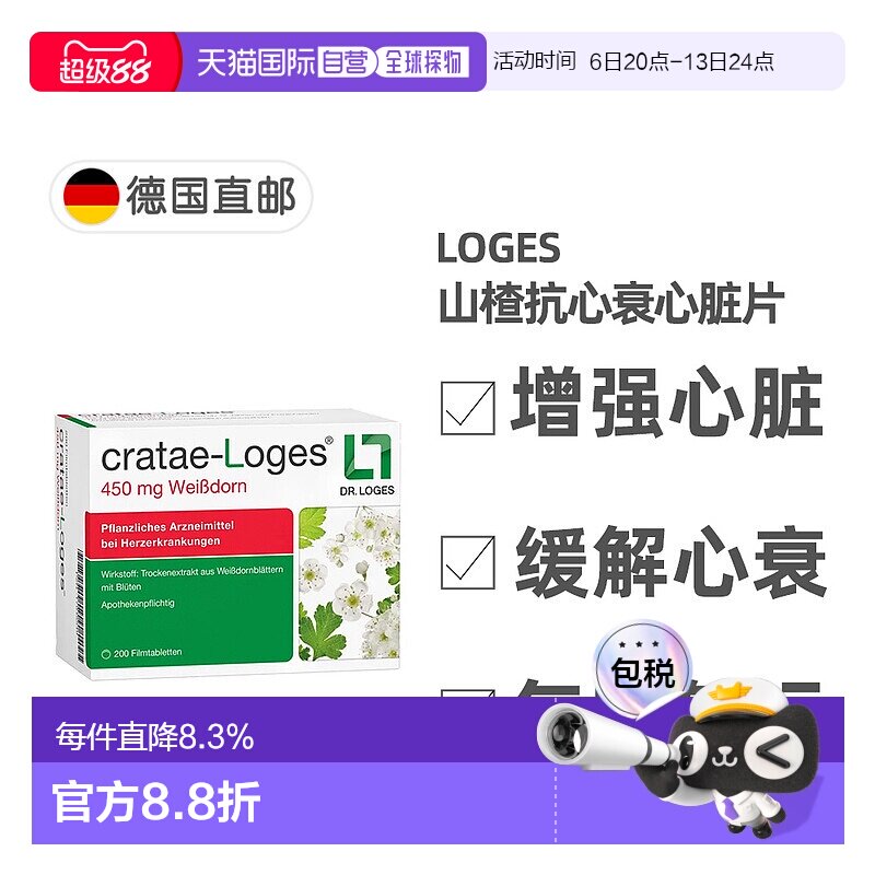 欧洲直邮德国药房loges山楂抗心衰心脏供血心肌护心气喘片200粒