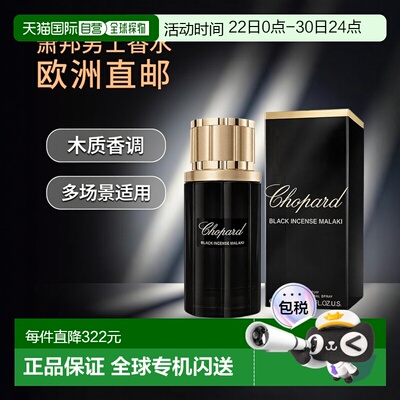 欧洲直邮Chopard萧邦 黑色马拉基男士EDP浓香水80ml木质东方正品