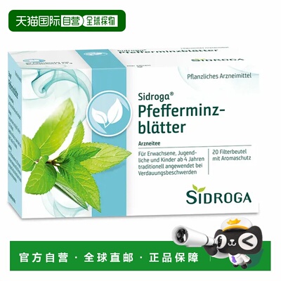 欧洲直邮德国药房 Sidroga薄荷茶 改善肠胃不适腹胀胀气痉挛 20包