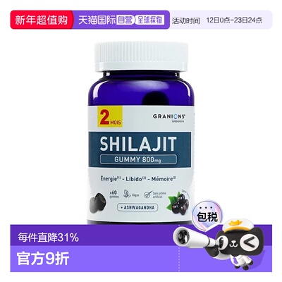 欧洲直邮Granions格兰宁Shilajit软糖 60粒800mg减少疲劳提升能量