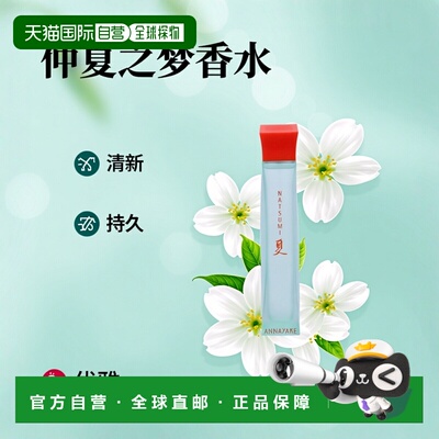 欧洲直邮Annayake安娜雅客女士香水仲夏之梦EDT淡香100 g正品