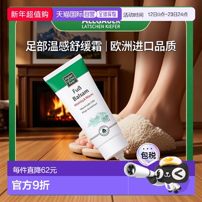 欧洲直邮德国Allgäuer欧倍松温感足霜100ml舒缓放松热感护理正品