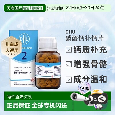 【420粒大容量】欧洲直邮德国DHU磷酸钙D6婴儿童成人补钙片高钙