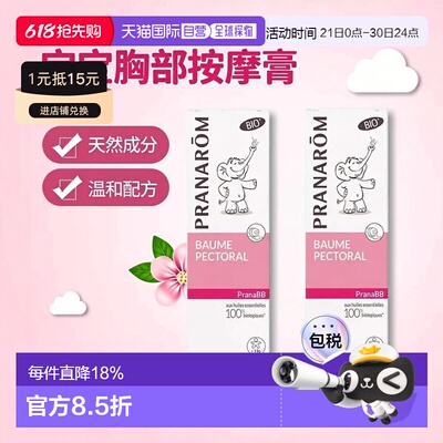 欧洲直邮法国 PRANAROM普罗芳宝宝胸部按摩膏祛痰婴儿油40ml正品