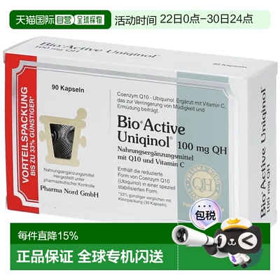 欧洲直邮Pharma Nord法尔诺德还原型辅酶Q10泛醇心脏备孕90粒/盒
