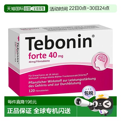 欧洲直邮德国药房高剂量专利银杏提取液40mg银杏片120粒改善耳鸣