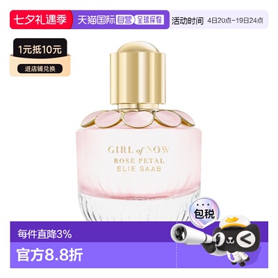 欧洲直邮Elie Saab艾莉萨博玫香的她女士浓香水30-50-90ml 正品