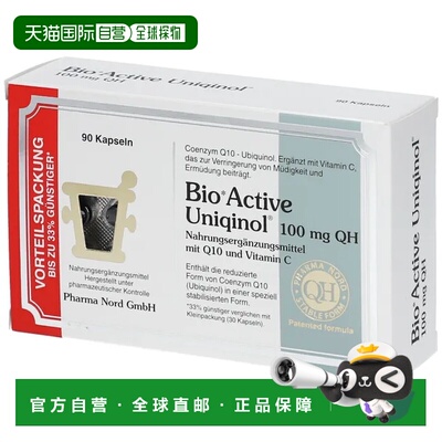 欧洲直邮Pharma Nord法尔诺德还原型辅酶Q10泛醇心脏备孕90粒/盒