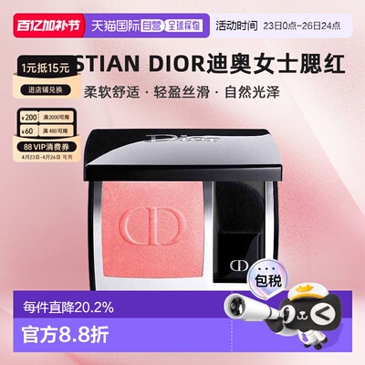 欧洲直邮CHRISTIAN DIOR迪奥女士腮红柔软舒适轻盈丝滑自然正品