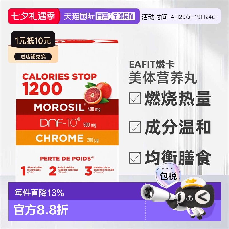 欧洲直邮EAFIT燃卡1200美体丸加强燃烧卡路里脂肪瘦S塑型纤60粒