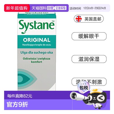 欧洲直邮英国思然Systane滴眼液眼药水缓解眼干酸胀眼疲劳眼模糊
