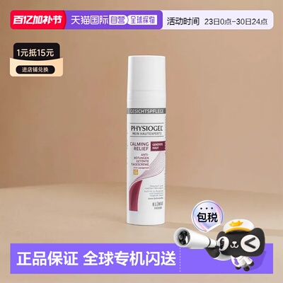 欧洲直邮Physiogel霏丝佳舒缓抗红日霜均匀肤色易吸收40ml正品