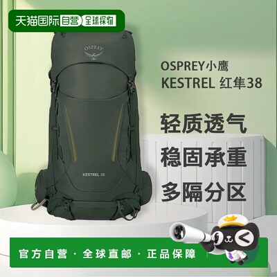 欧洲直邮Osprey小鹰Kestrel系列空景背负户外登上徒步双肩包 38L