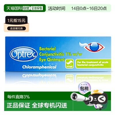 欧洲直邮Optrex爱滴氏眼膏急性细菌性结膜炎缓解发红瘙痒分泌物