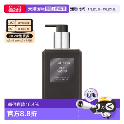 欧洲直邮Tom Ford 乌木 沉香护手及身体润肤乳 240ml 正品