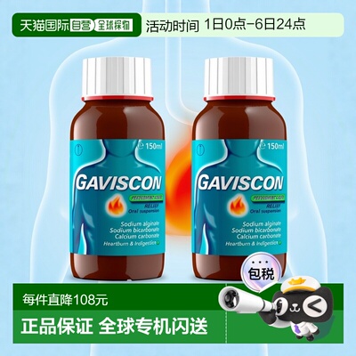 欧洲直邮Gaviscon嘉胃斯康胃药传统配方胃酸胃胀消化不良胃灼热