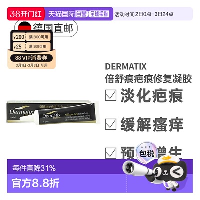 Dermatix倍舒痕进口修复祛疤凝胶术后疤祛疤膏15g新款